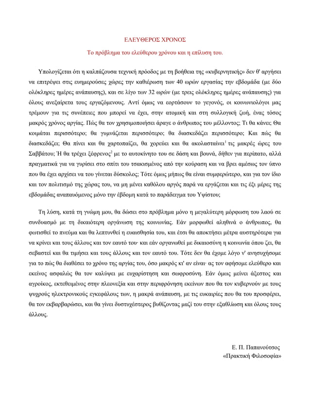 ελευθερος χρονος φάση β΄-ομάδα γ΄ | PDF