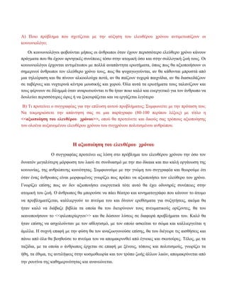 ελευθερος χρονος φάση β΄-ομάδα γ΄ | DOC