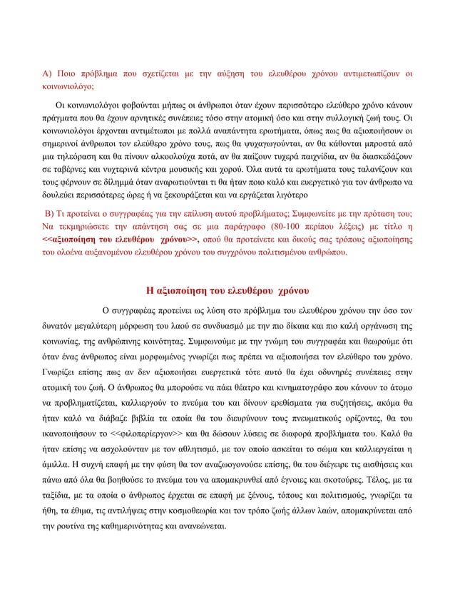 ελευθερος χρονος φάση β΄-ομάδα γ΄ | PDF