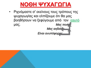 ελευθερος χρονος φάση β΄- ομάδα στ | PPTX