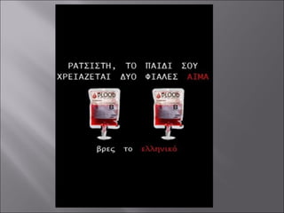 οχι στο ρατσισμο | PPT