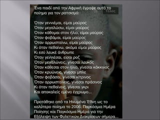 οχι στο ρατσισμο | PPT