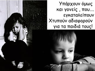 Η ΓΕΝΝΗΣΗ ΤΟΥ ΜΩΡΟΥ ΕΙΝΑΙ ΔΩΡΟ ΣΤΗΝ ΟΙΚΟΓΕΝΕΙΑ-ΘΡΗΣΚΕΥΤΙΚΑ Γ ΤΑΞΗΣ | PPT