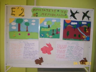 ε΄ ταξη γνωριζω και προστατευω το περιβαλλον | PPTX