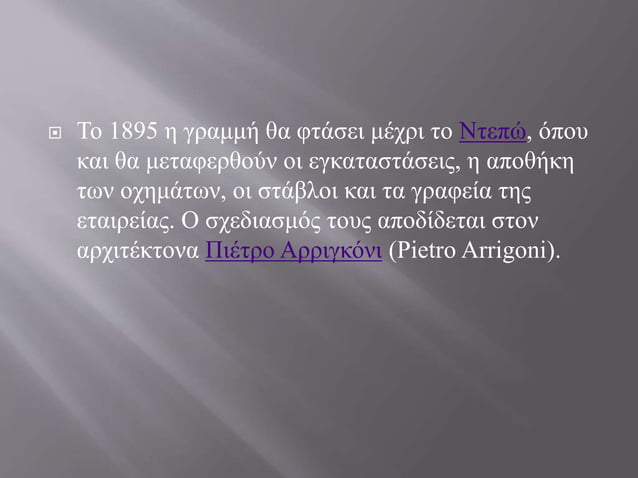 το τραμ της θεσσαλονικης | PPT