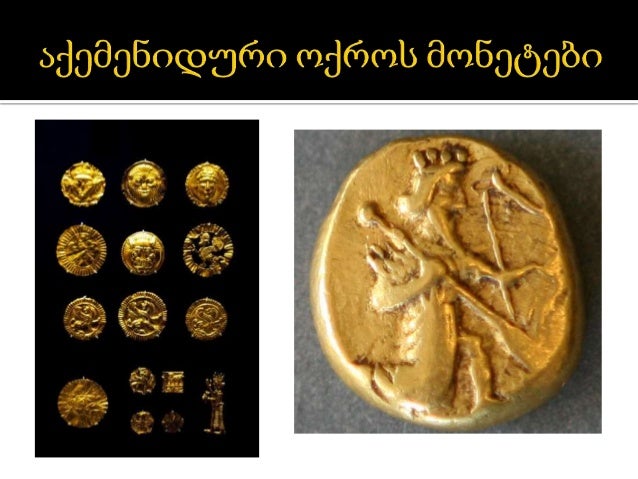 აქემენიანთა სპარსეთი