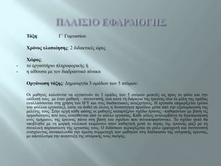 ιστορια ζαφειρια ντινα | PPT