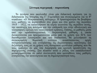 ιστορια ζαφειρια ντινα | PPT