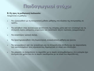 ιστορια ζαφειρια ντινα | PPT