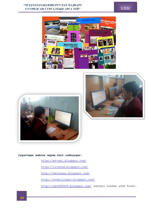 мэдээлэл боловсруулах технологи | DOCX
