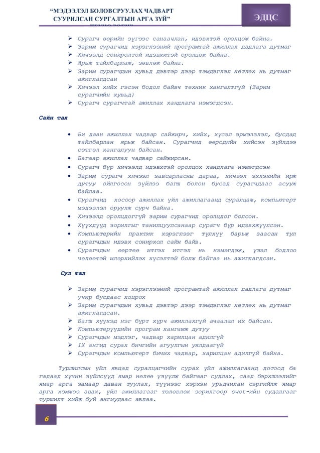 мэдээлэл боловсруулах технологи | PDF