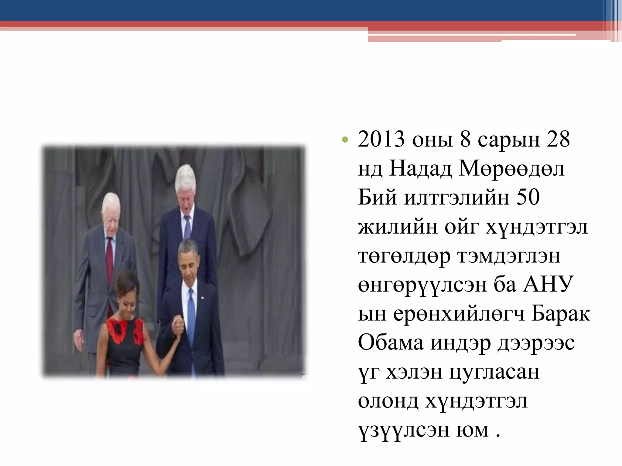 арьс өнгөөр ялгаварлах үзэл Pptx