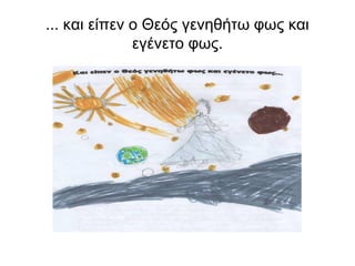 ΔΣ ΦΥΛΗΣ- Ενέργεια | PPT
