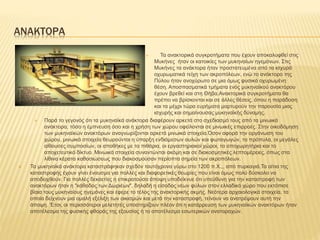 Aαρχιτεκτονικών μυκηναϊκών ανακτορων | PPTX