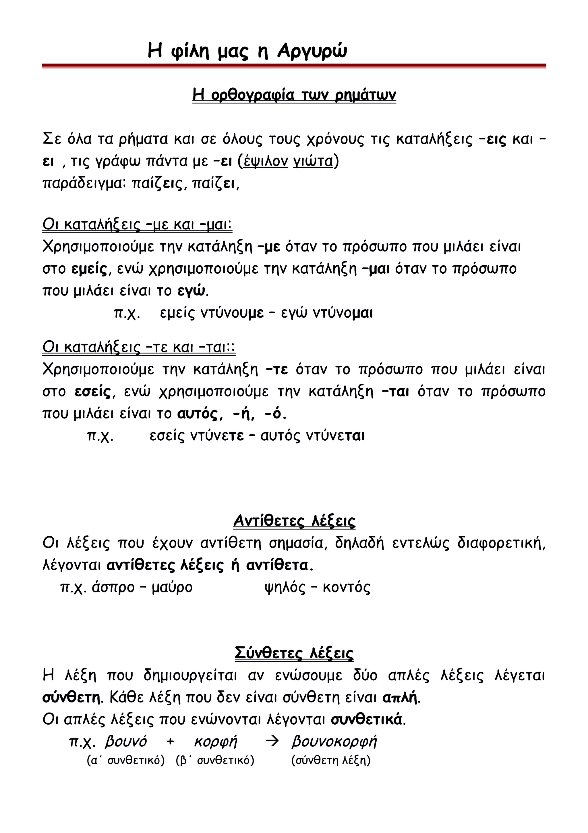 Η φίλη μας η Αργυρώ | DOC