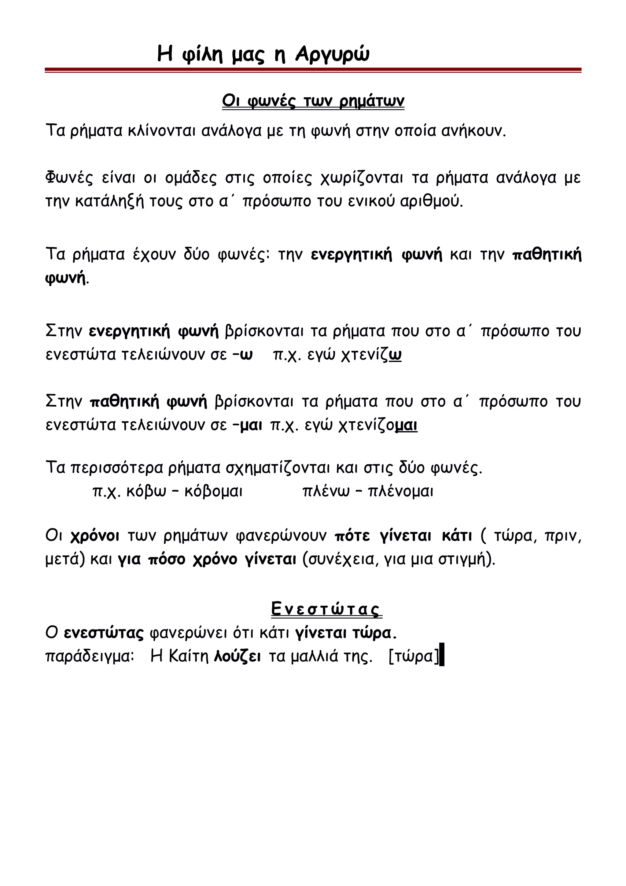 Η φίλη μας η Αργυρώ | DOC