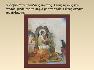 Ο θαυμαστός μας κόσμος | PPT
