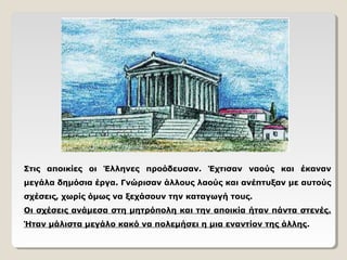 Νέες αποικίες των Ελλήνων | PPT