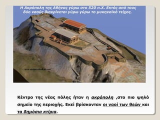 Νέες αποικίες των Ελλήνων | PPT