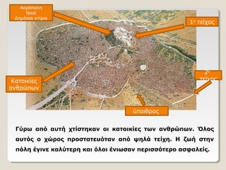 Νέες αποικίες των Ελλήνων | PPT