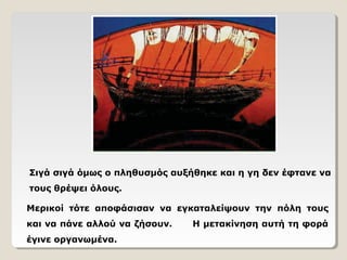 Νέες αποικίες των Ελλήνων | PPT