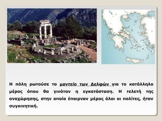 Νέες αποικίες των Ελλήνων | PPT