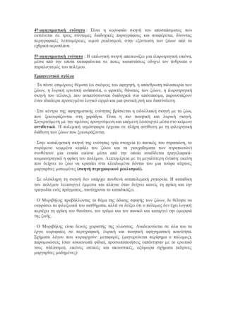 "τα ζα" Στράτης Μυριβήλης | DOCX