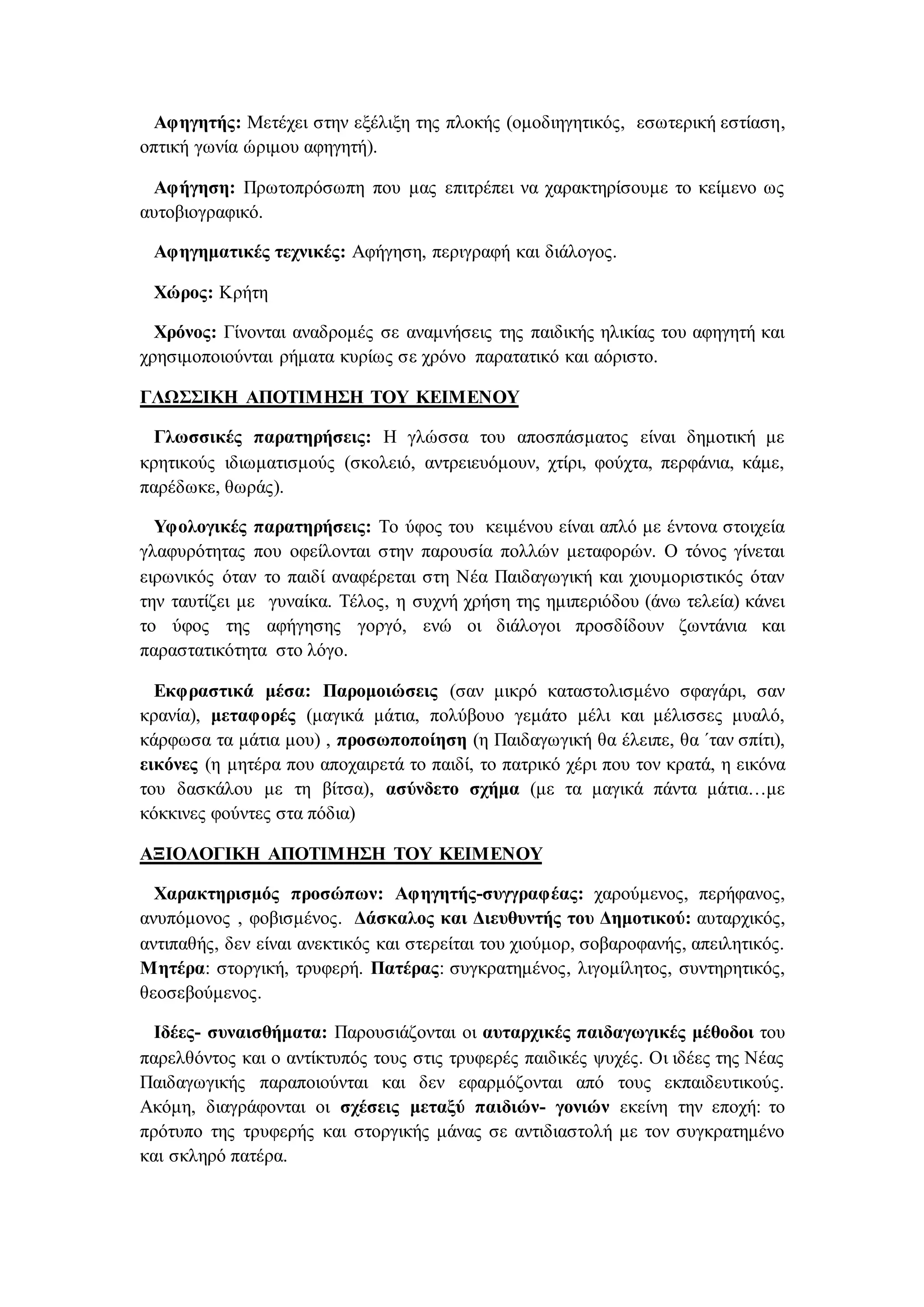 η νέα παιδαγωγική, Νίκος Καζαντζάκης | DOCX