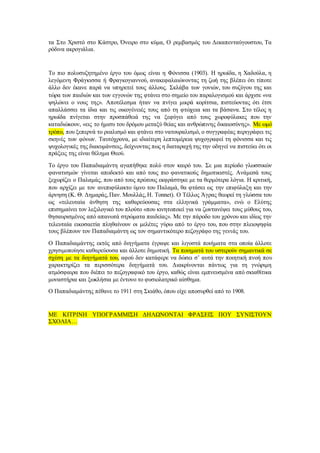 αλεξανδρος παπαδιαμαντης ομαδα α΄ | DOCX