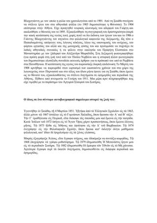 αλεξανδρος παπαδιαμαντης ομαδα α΄ | DOCX
