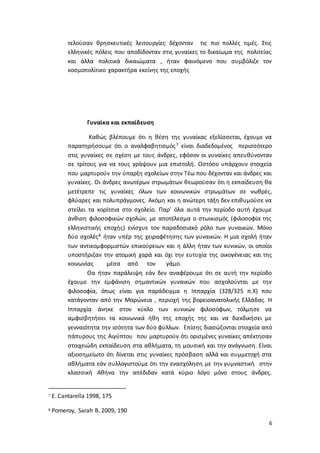 ο ρολος τησ γυναικας στον ελληνιστικο κοσμο | PDF
