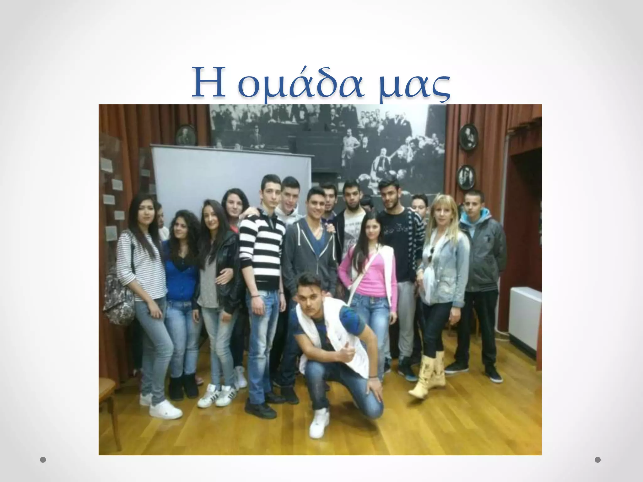 ο ελευθερος χρονος | PPTX