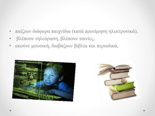 ο ελευθερος χρονος | PPTX