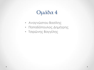 ο ελευθερος χρονος | PPTX