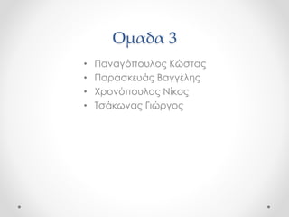 ο ελευθερος χρονος | PPTX