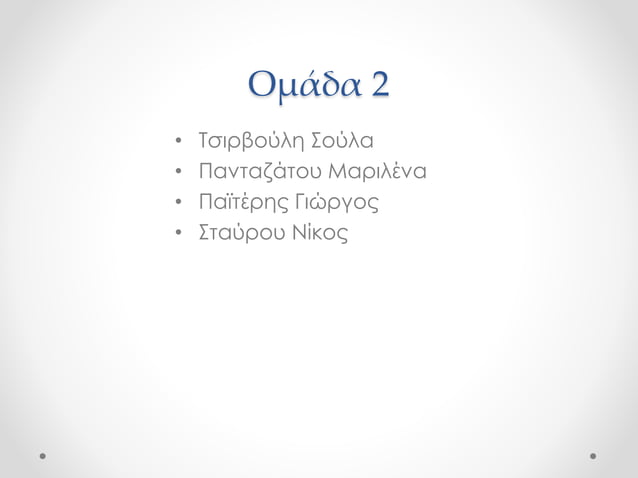 ο ελευθερος χρονος | PPTX