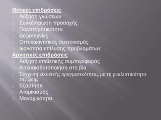 τα παιχνίδια του σήμερα | PPTX