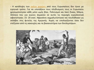 ΚΕΦ.2α Οι Γεωγραφικές Ανακαλύψεις | PPTX