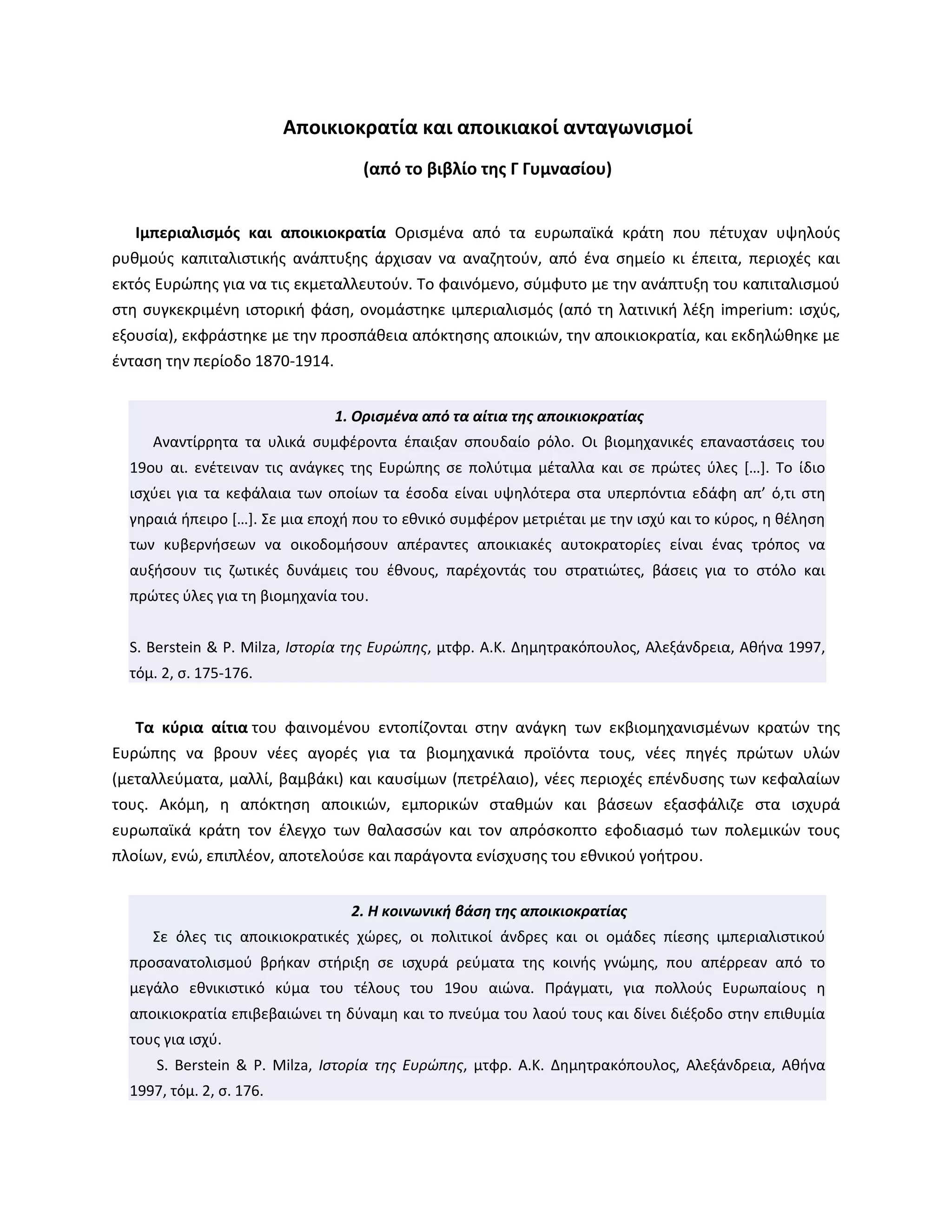 Αποικιοκρατία και αποικιακοί ανταγωνισμοί (15ος-20ος αι.) | PDF