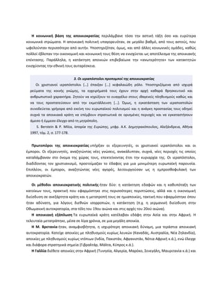 Αποικιοκρατία και αποικιακοί ανταγωνισμοί (15ος-20ος αι.) | PDF