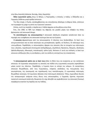 Αποικιοκρατία και αποικιακοί ανταγωνισμοί (15ος-20ος αι.) | PDF