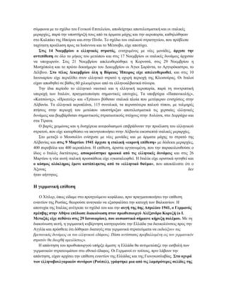 Η ελλάδα στον β παγκόσμιο πόλεμο | PDF