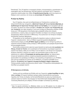 Η ελλάδα στον β παγκόσμιο πόλεμο | PDF