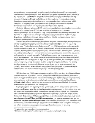 Η ελλάδα στον β παγκόσμιο πόλεμο | PDF