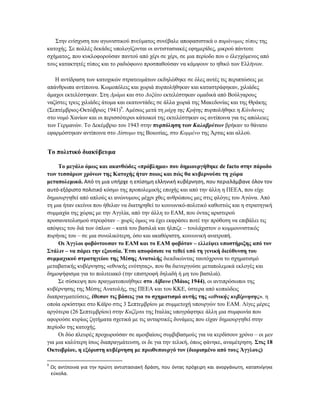 Η ελλάδα στον β παγκόσμιο πόλεμο | PDF