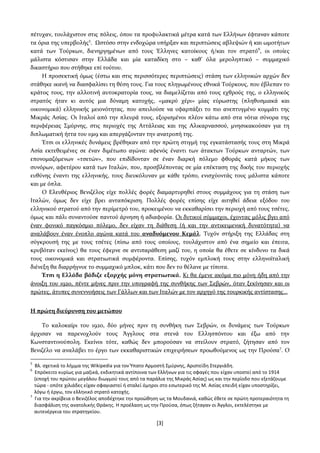 Η μικρασιατική εκστρατεία (1919-1922) | PDF