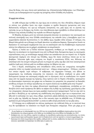 Η μικρασιατική εκστρατεία (1919-1922) | PDF