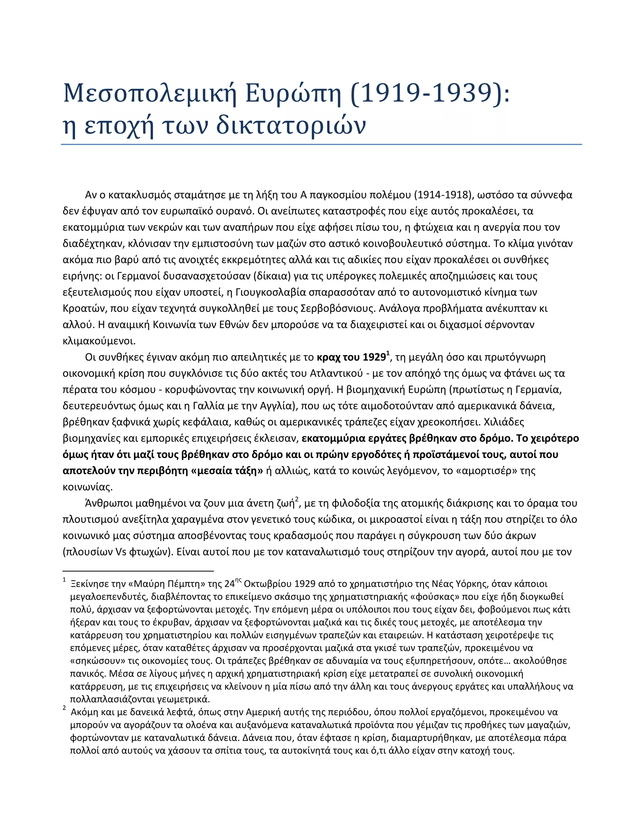 Μεσοπολεμική Ευρώπη (1919-1939) | PDF