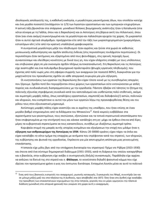 Μεσοπολεμική Ευρώπη (1919-1939) | PDF