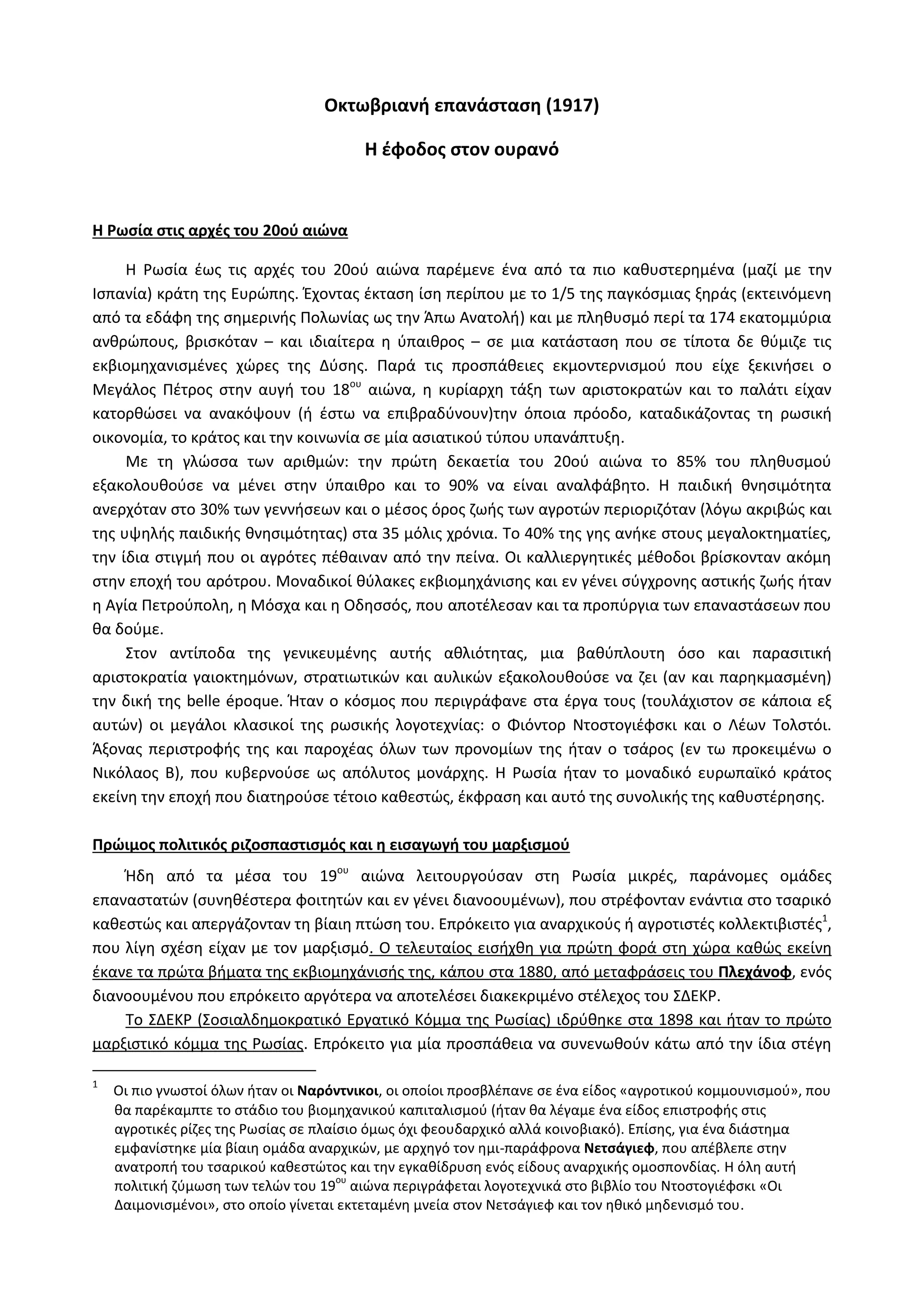 Οκτωβριανή επανάσταση | PDF